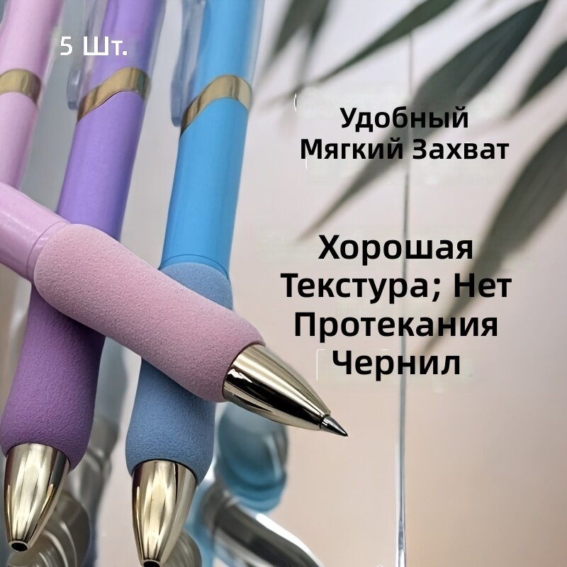 5 шт. шариковых ручек с мягким захватом, черные стержни 0.5 мм, белые