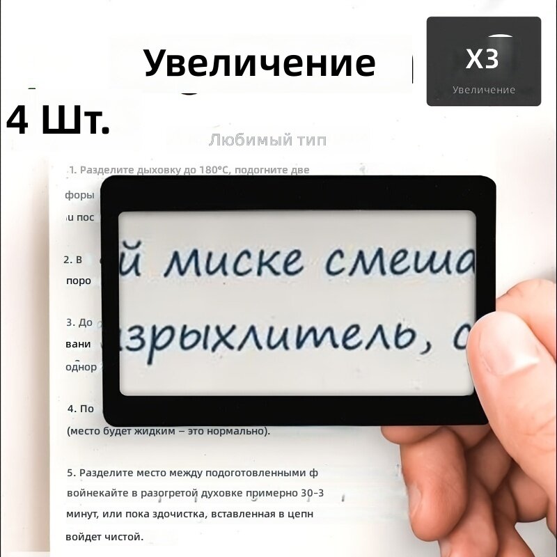Карманные лупы для чтения с увеличением 3x, френелевая линза, формат карты, 4 шт, черные