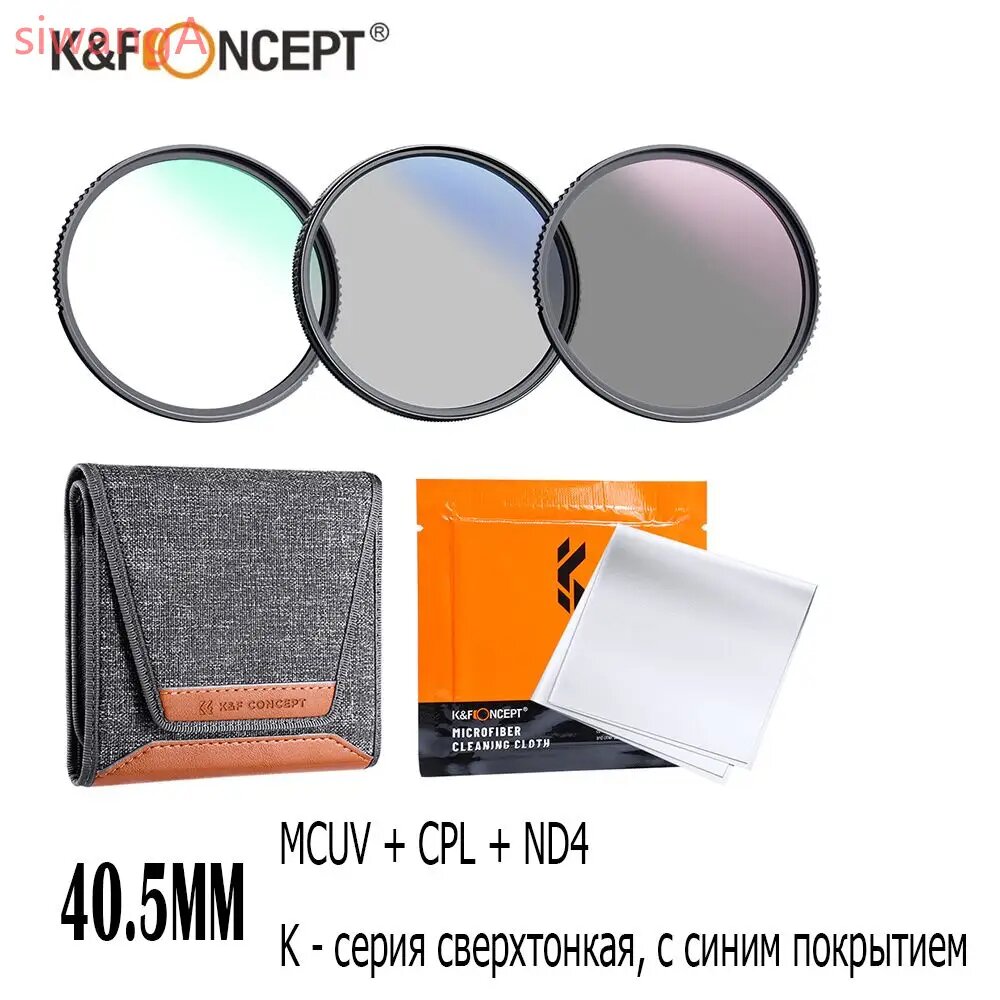 Премиальный светофильтр K&F CONCEPT, 40,5 мм