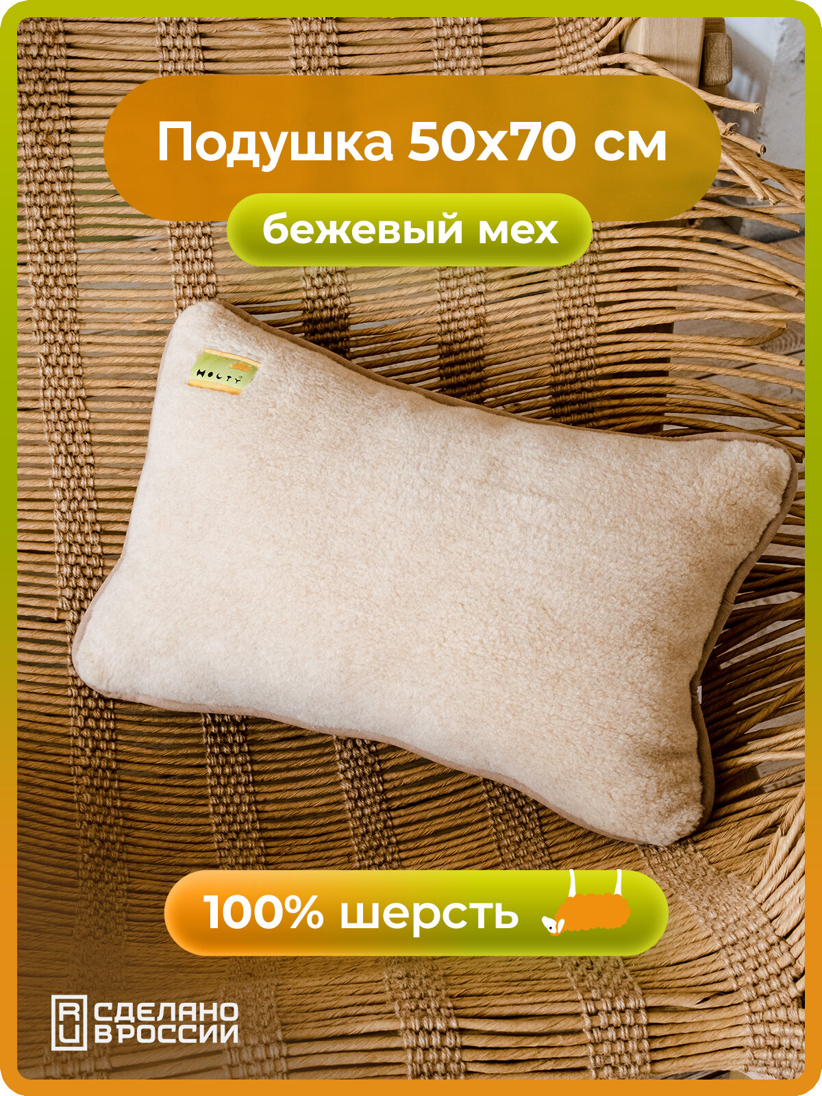 Подушка 50х70 Холти шерсть подушки для сна Сахара