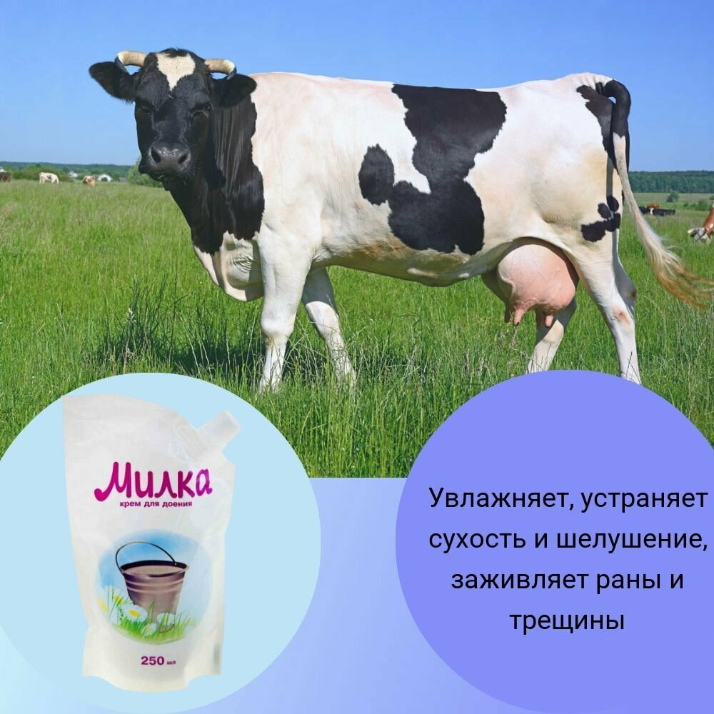 Крем для доения "Милка"