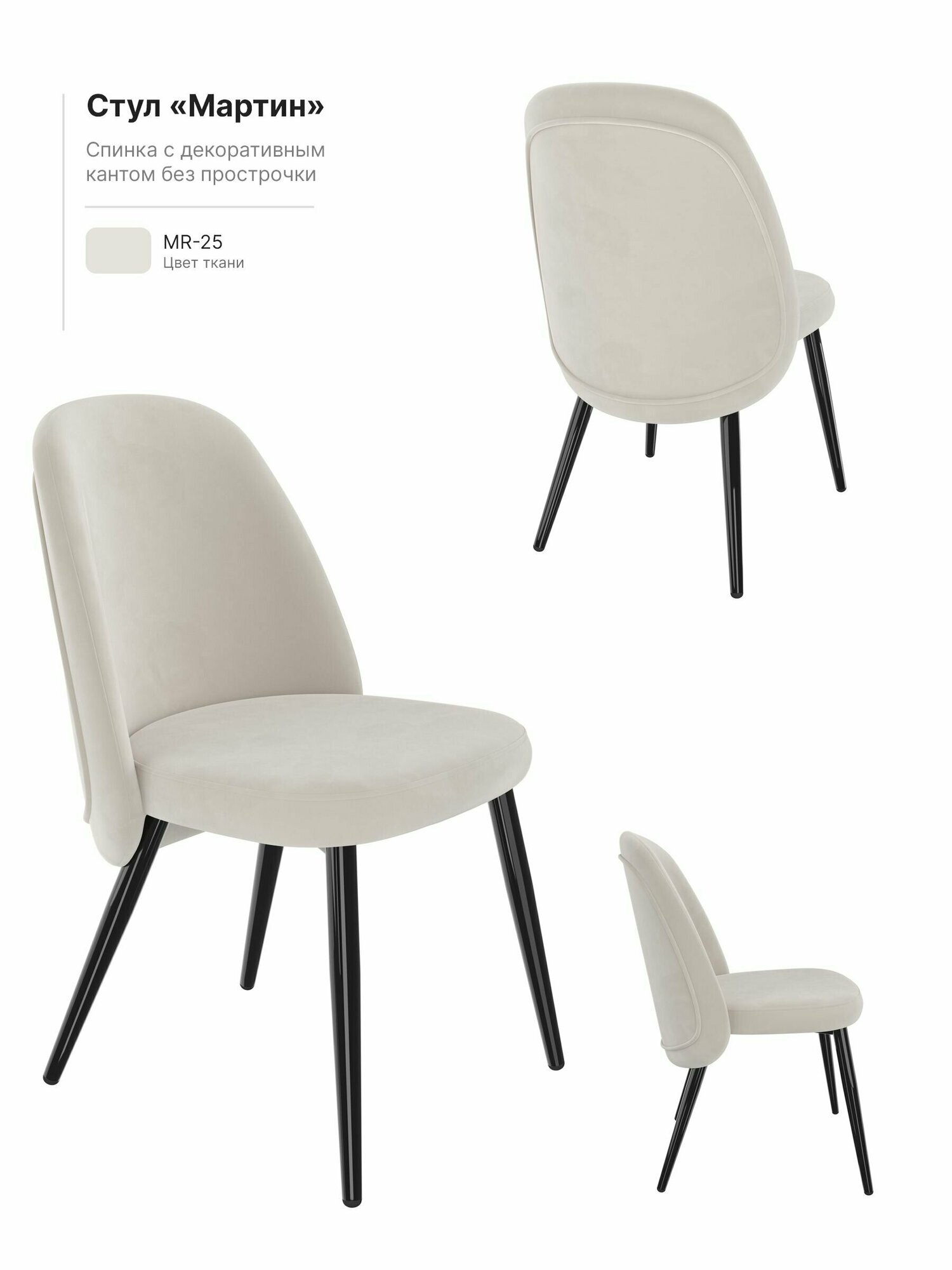 Стулья для кухни/ Обеденный стул Milavio/ Мартин