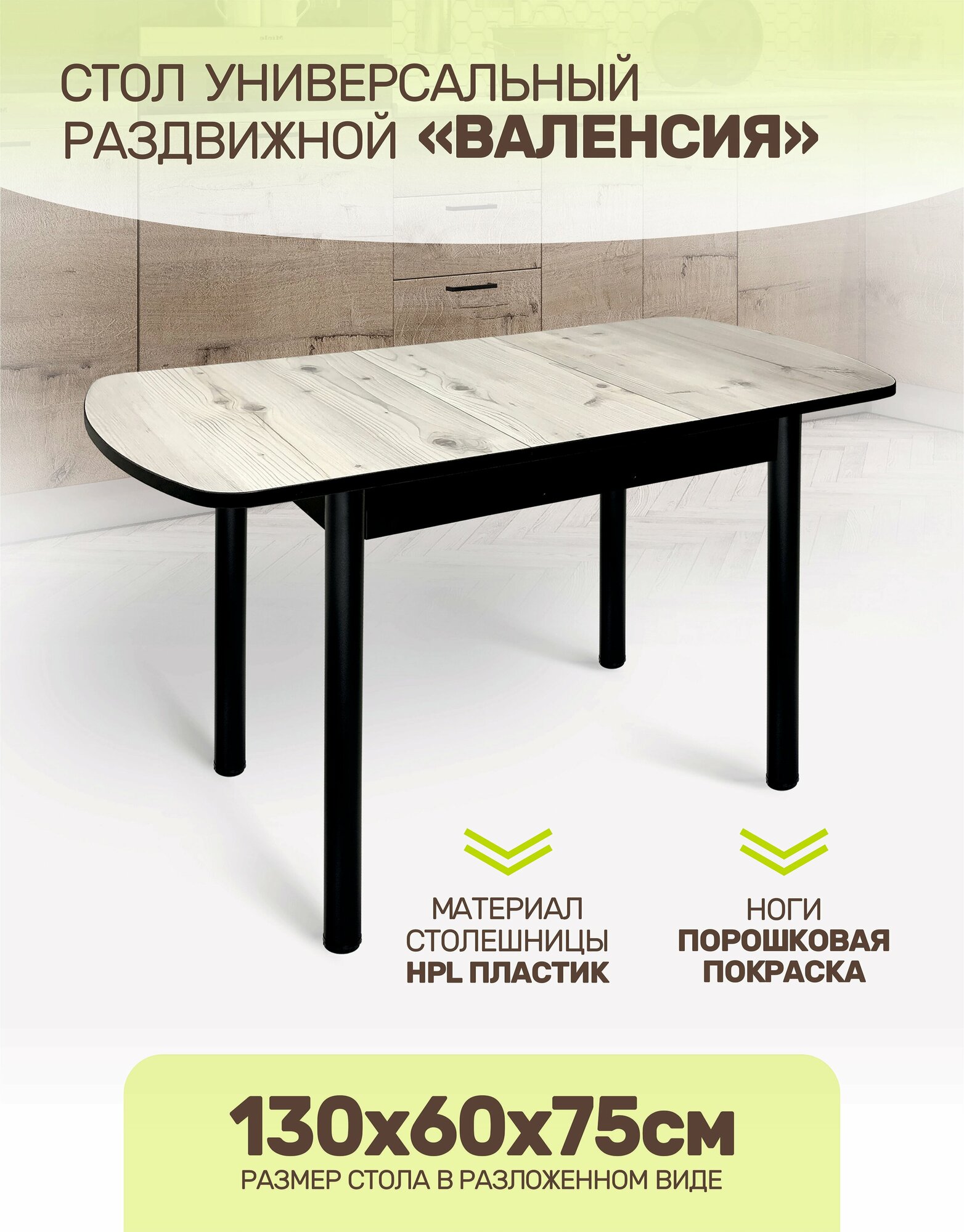 Кухонный стол Астола "Валенсия", раздвижной, ЛДСП, серая столешница, 130 см