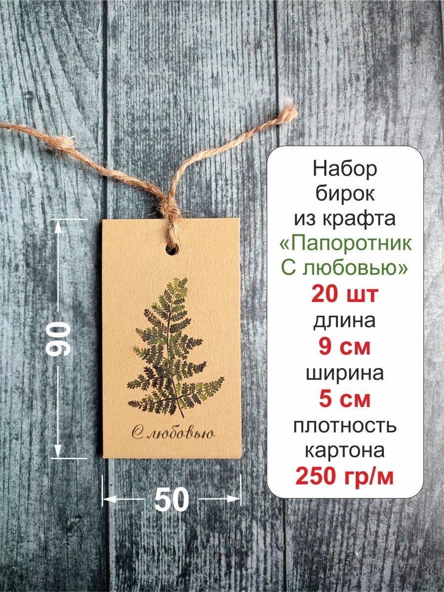 Крафт бирка, бирка из крафт-картона для рукоделия подарков