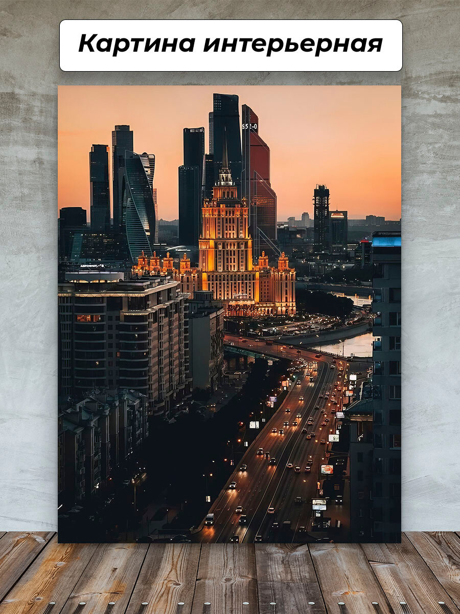 Картины для интерьера 20х30 Москва Сити ночной город