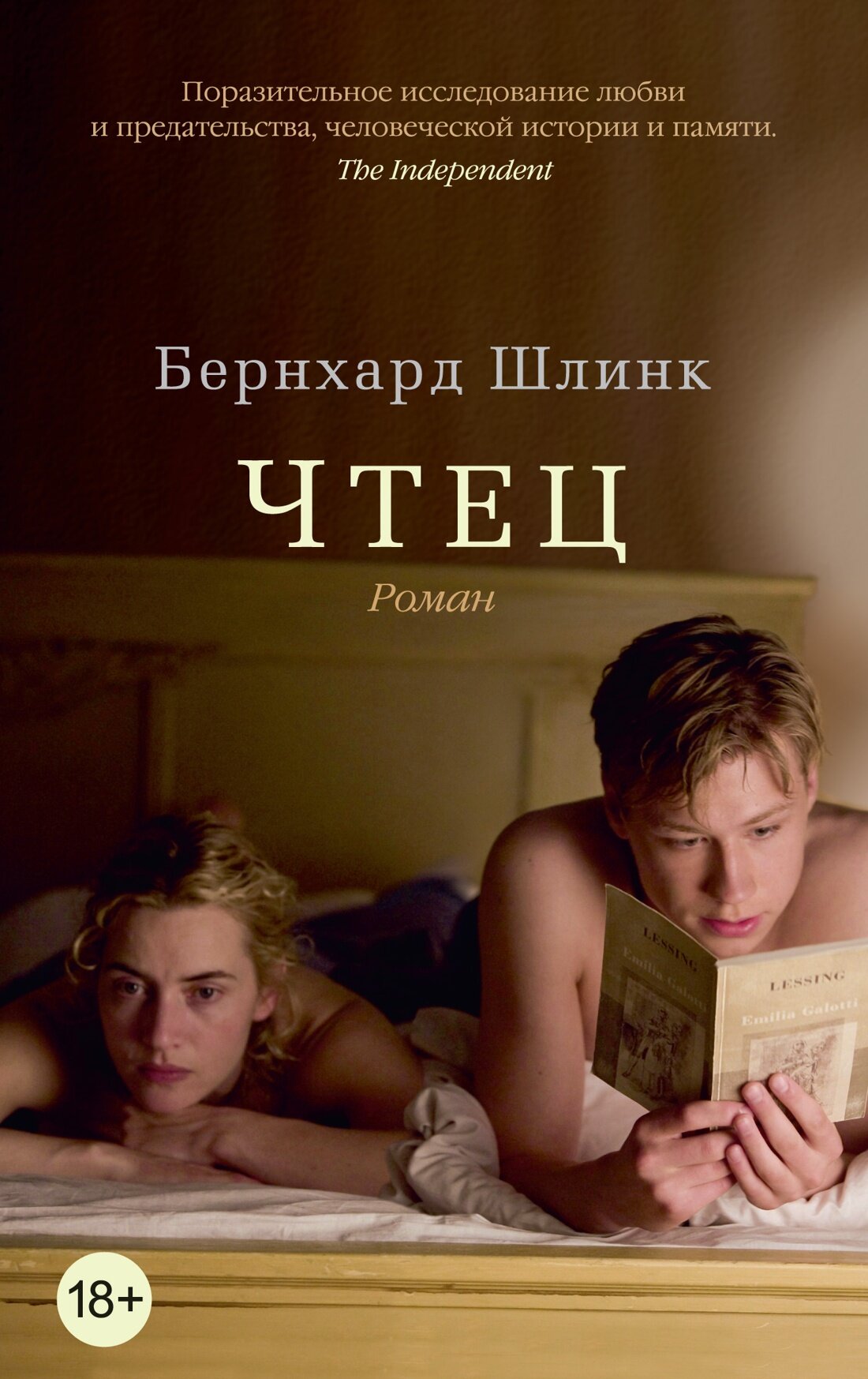 The Big Book. Чтец (мягк/обл.). Шлинк Бернхард