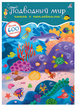 Кн. накл(Робинс) 600Накл Подводный мир