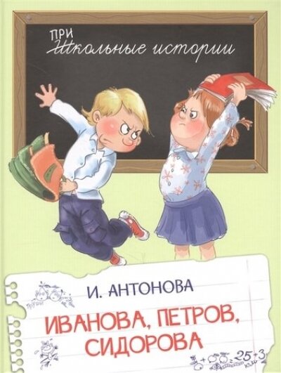 ШкИстории(Оникс) Антонова И. А. Иванова, Петров, Сидорова
