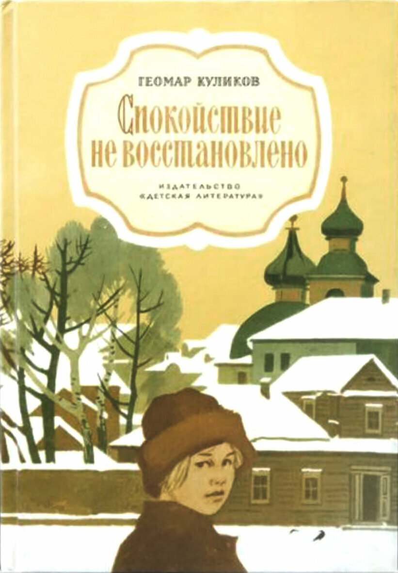 Спокойствие не восстановлено