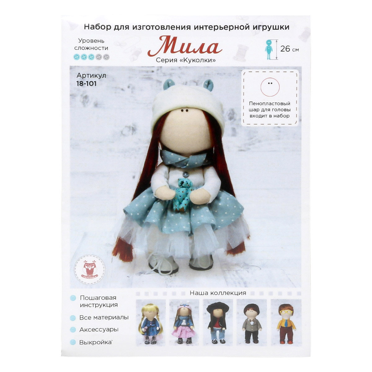18-101 Набор для изготовления интерьерной игрушки 'Мила', 26 см