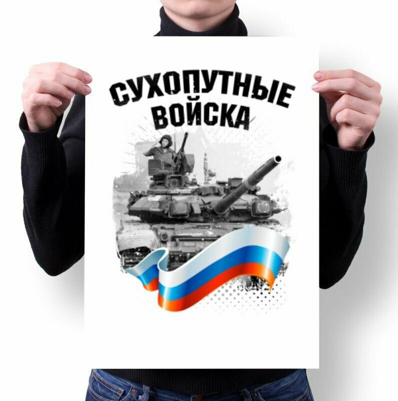 Плакат А4 принт "День защитника ОтечествДень защитника Отечества, 23 февраля" - 0008
