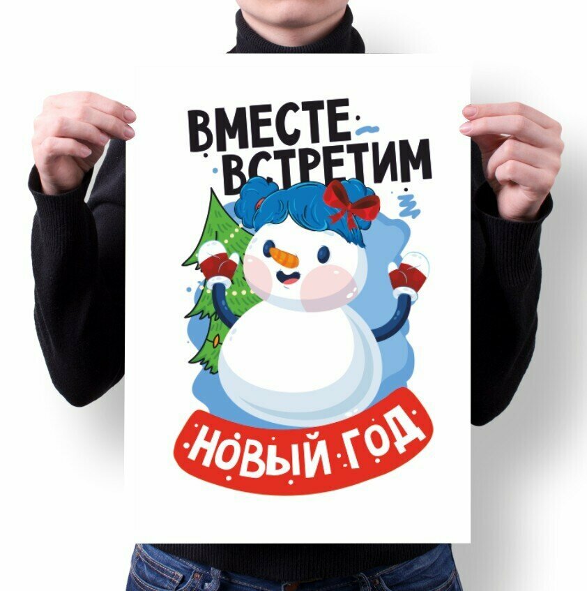 Плакат А4 Принт "Новый Год" - NG0032