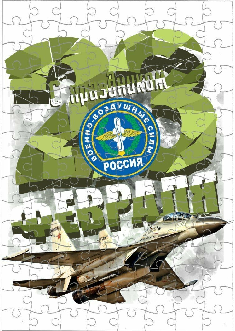 Пазл GOODbrelok Принт А3 "23 февраля" - 2