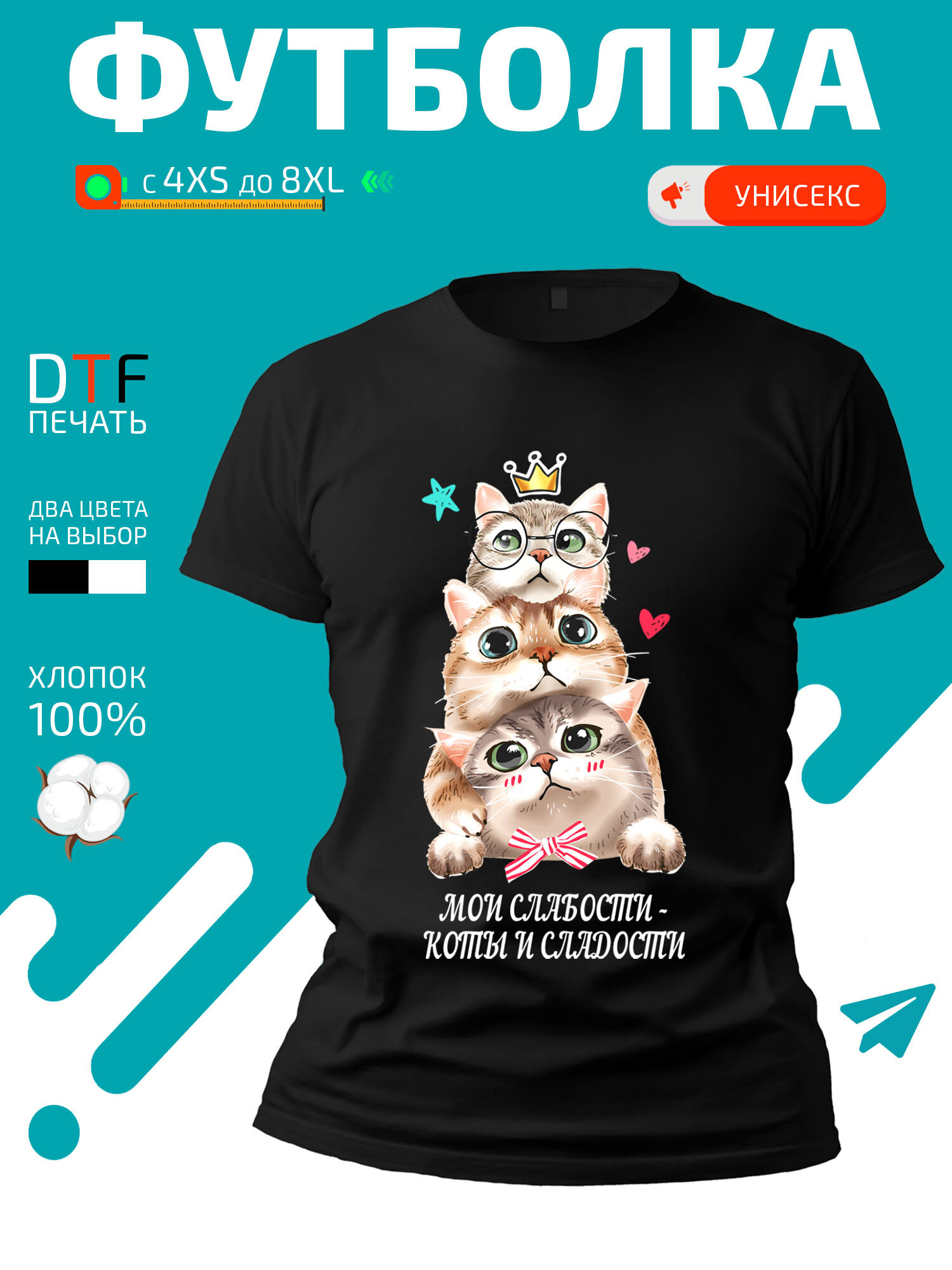 Футболка с котами
