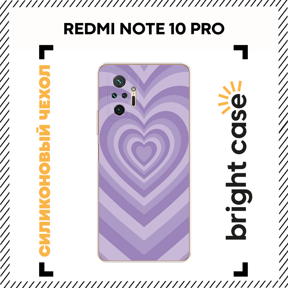 Чехол на Xiaomi Redmi Note 10 Pro / Сяоми Редми Нот 10 Про с принтом Сиреневое сердце