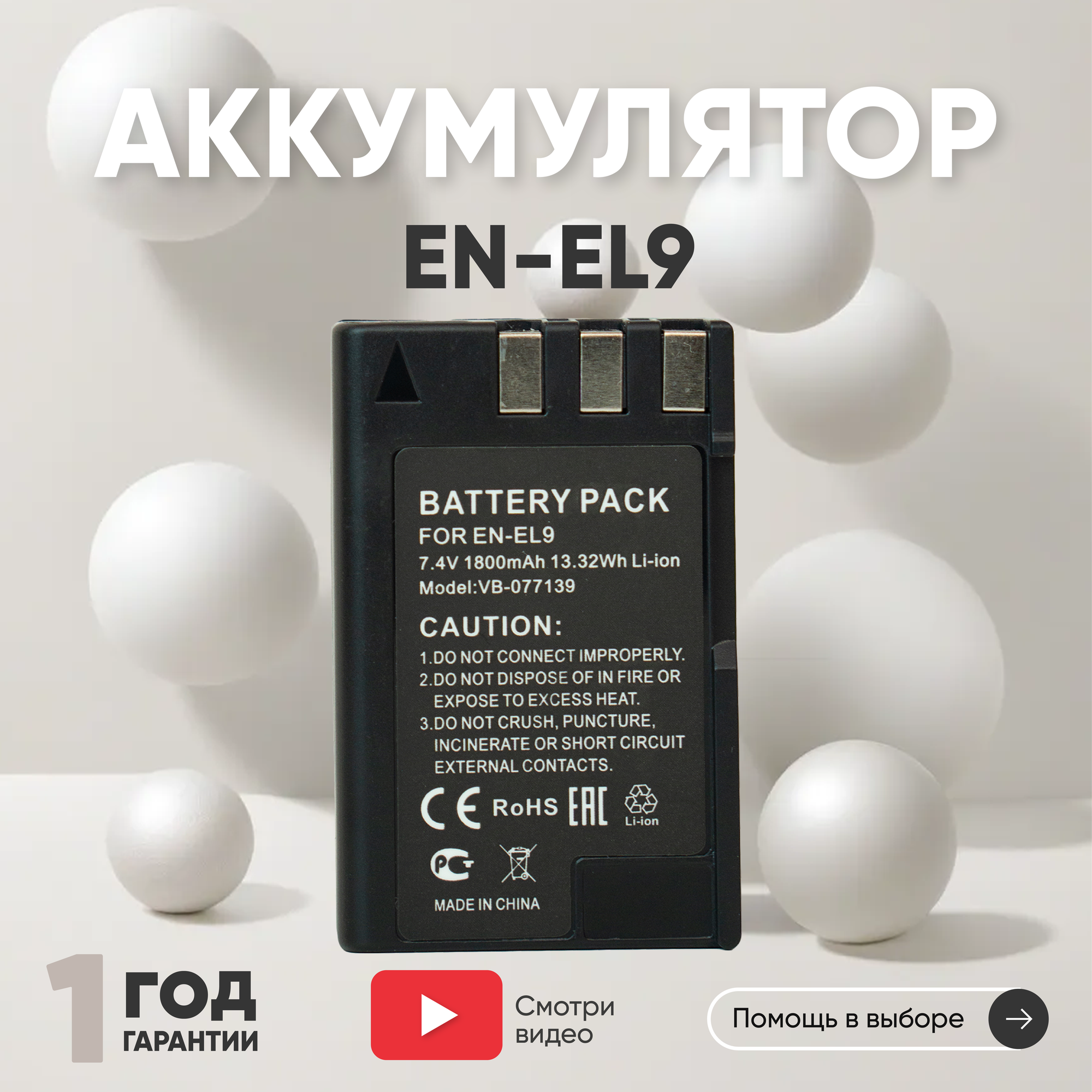 Аккумуляторная батарея EN-EL9 для фотоаппарата Nikon D40, D60, 7.4В, 1800мАч, Li-Ion