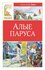 Алые паруса