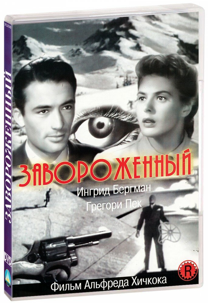 Завороженный (DVD-R) (ДВД диск, DVD Box, США, Selznick International Pictures)