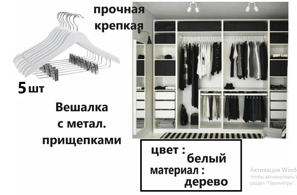 Вешалка с метал. прищепками , Белый цвет , Дерево (5 шт в наборе )