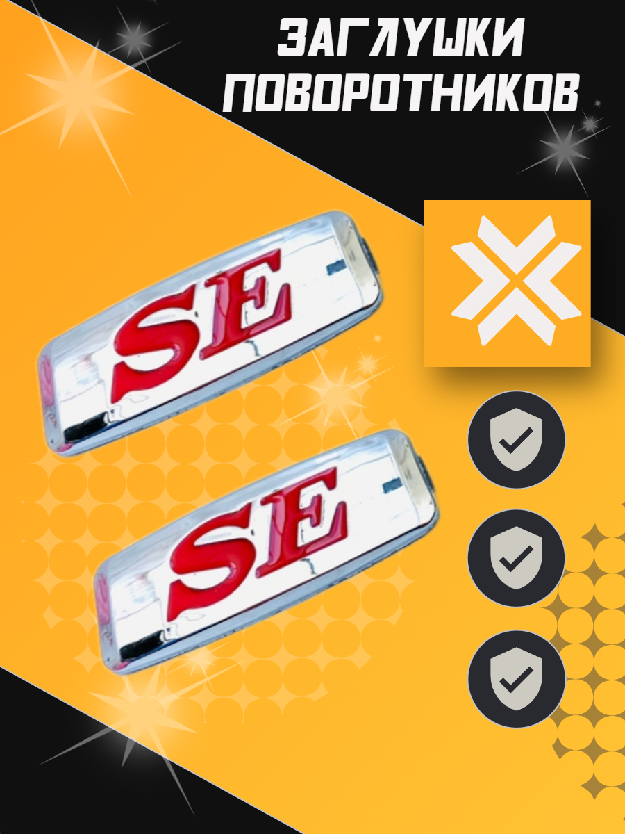 Заглушки повторителя поворотника для автомобилей 1118 2170 2190 хром/красный