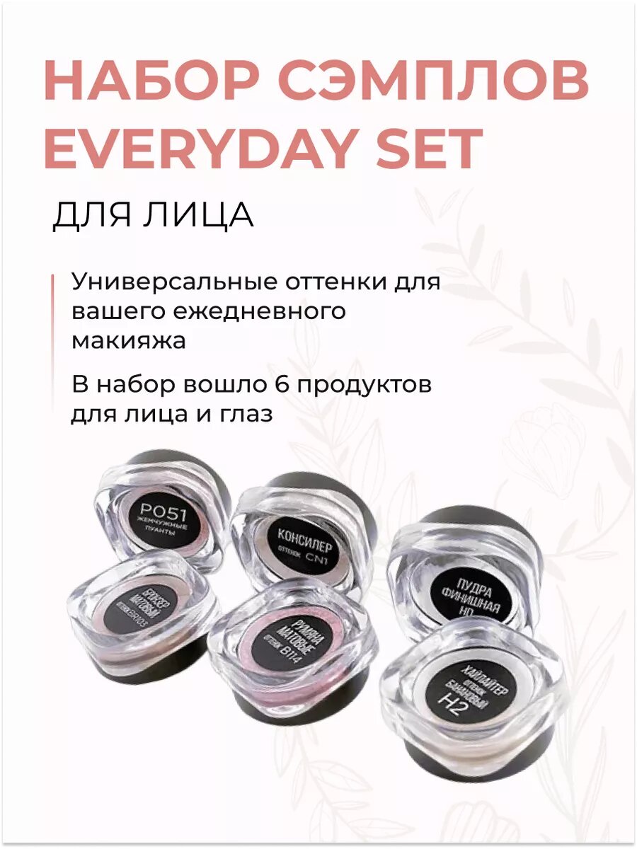 Набор косметики для макияжа подарочный Everyday Set бьюти