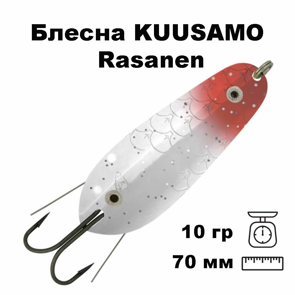 Блесна колеблющаяся (колебалка) Kuusamo Rasanen 70мм, 10гр. незацепляйка GL/FR/PeW-C, UV