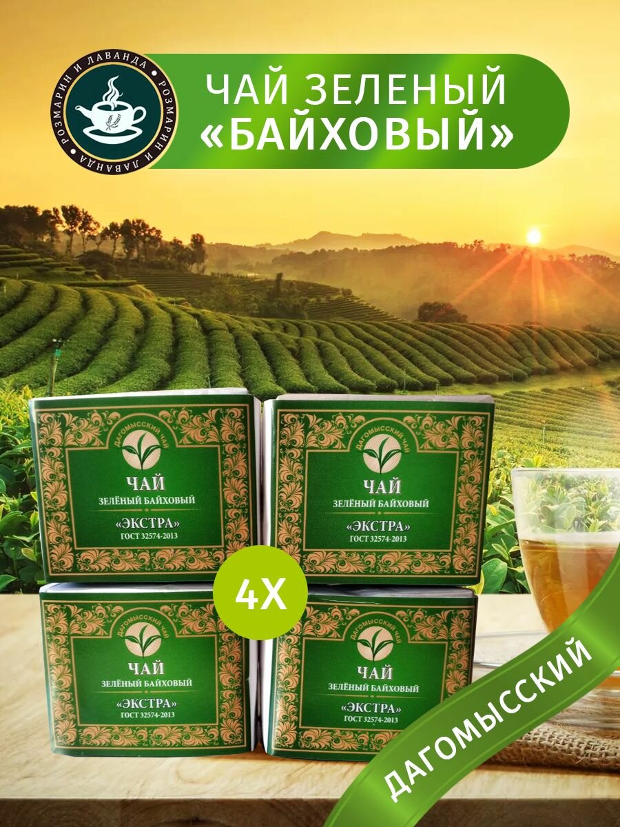 Чай зелёный байховый "Экстра" горный кавказский х 4