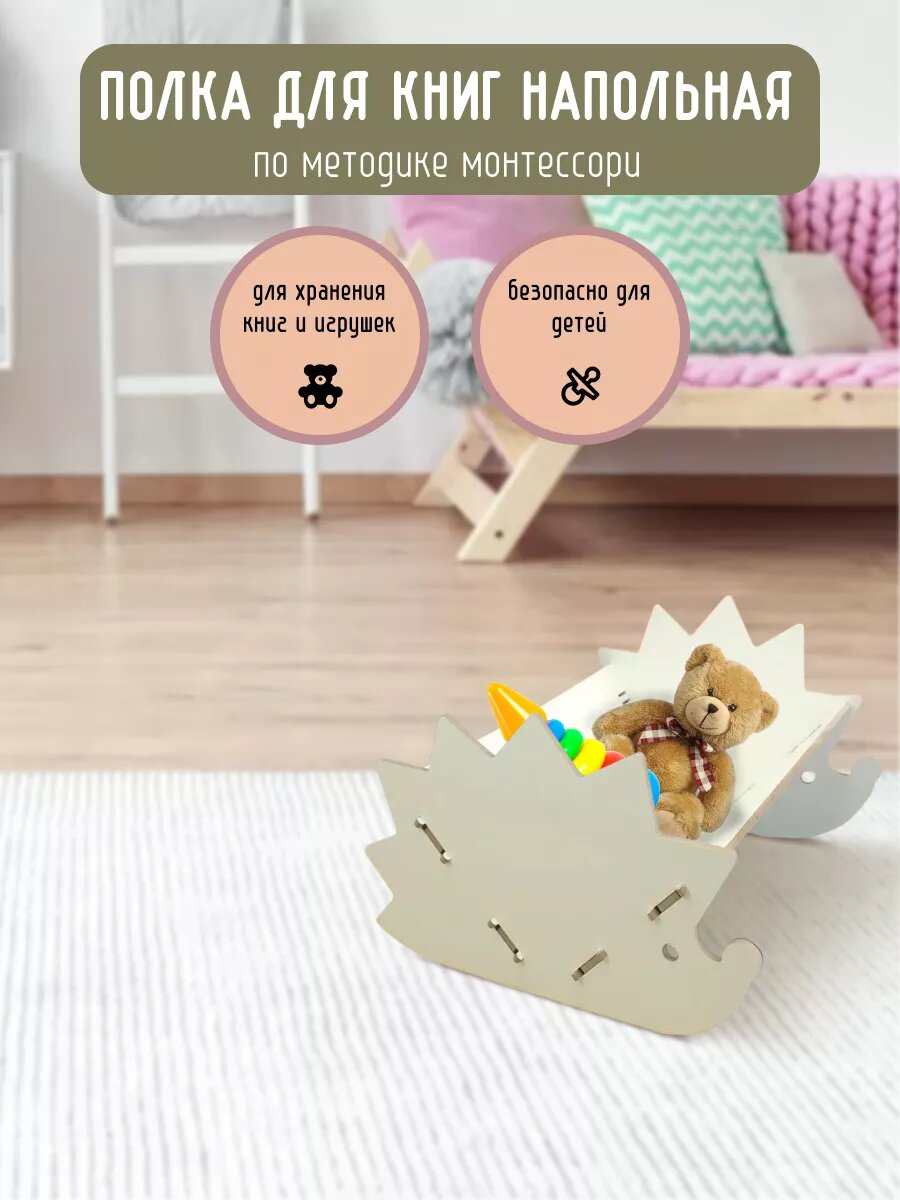 Полка напольная для книг в детскую монтессори