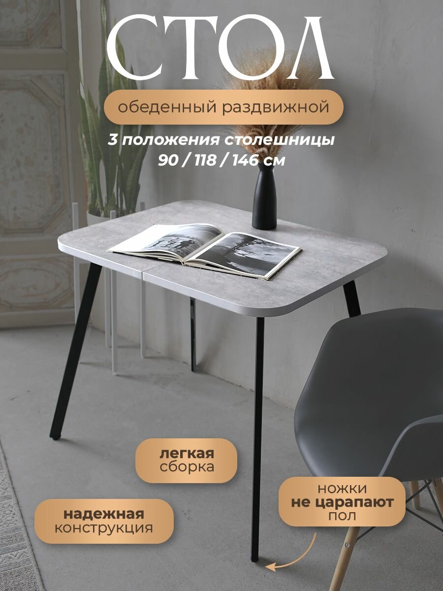 Стол кухонный раздвижной 3 положения