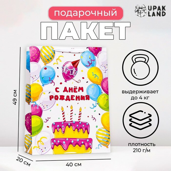 Пакет ламинированный вертикальный "С Днем рождения", XXL 46 х 61 х 20 см