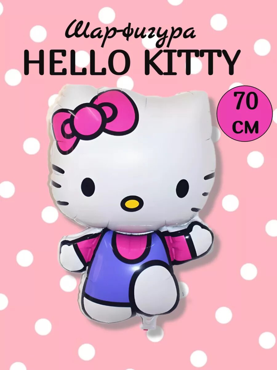 Шар фигура Hello Kitty 70 см
