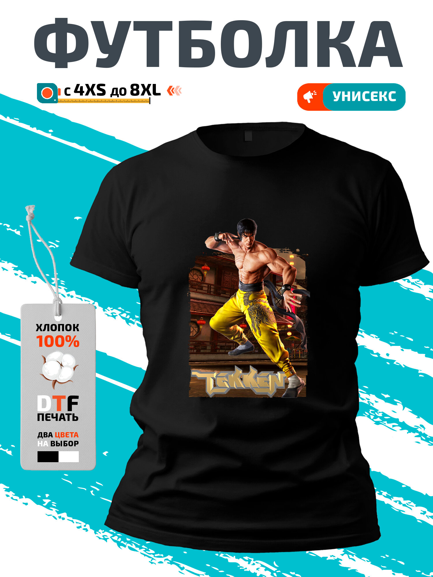 Футболка Теккен Tekken