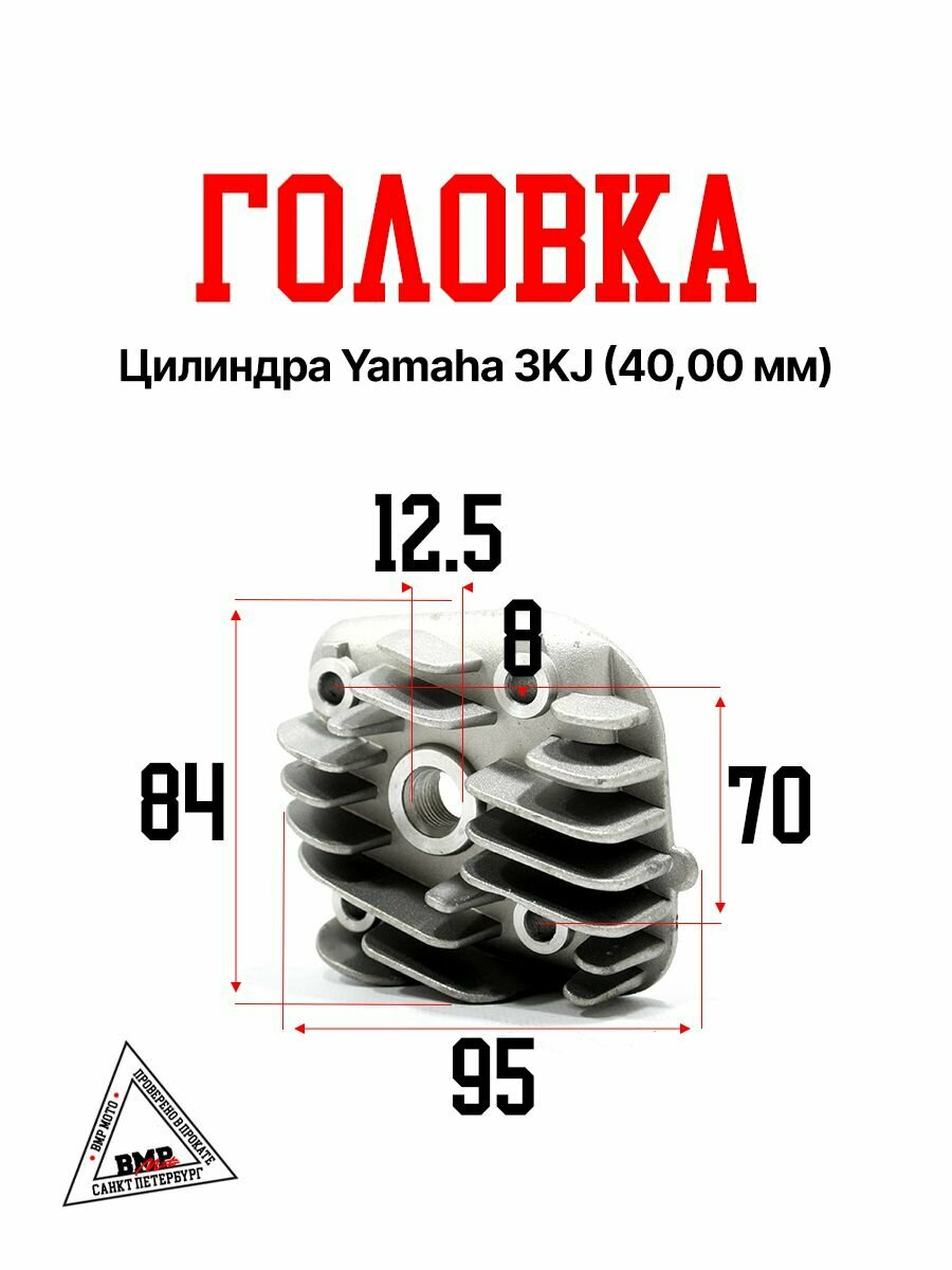 Головка цилиндра на скутер Yamaha 3KJ, 40 мм