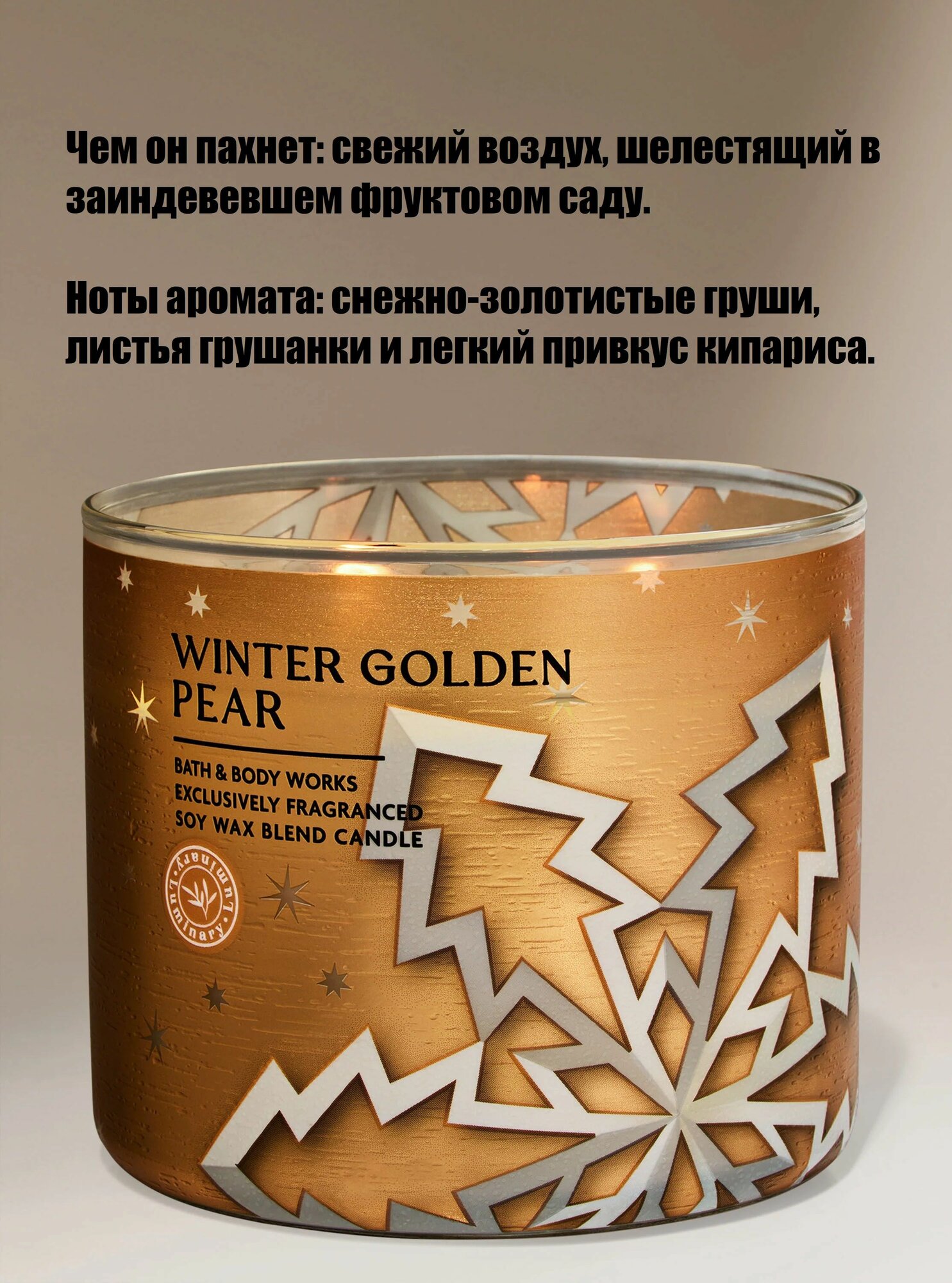 Bath and Body Works свеча ароматическая с 3-мя фитилями Winter Golden Pear