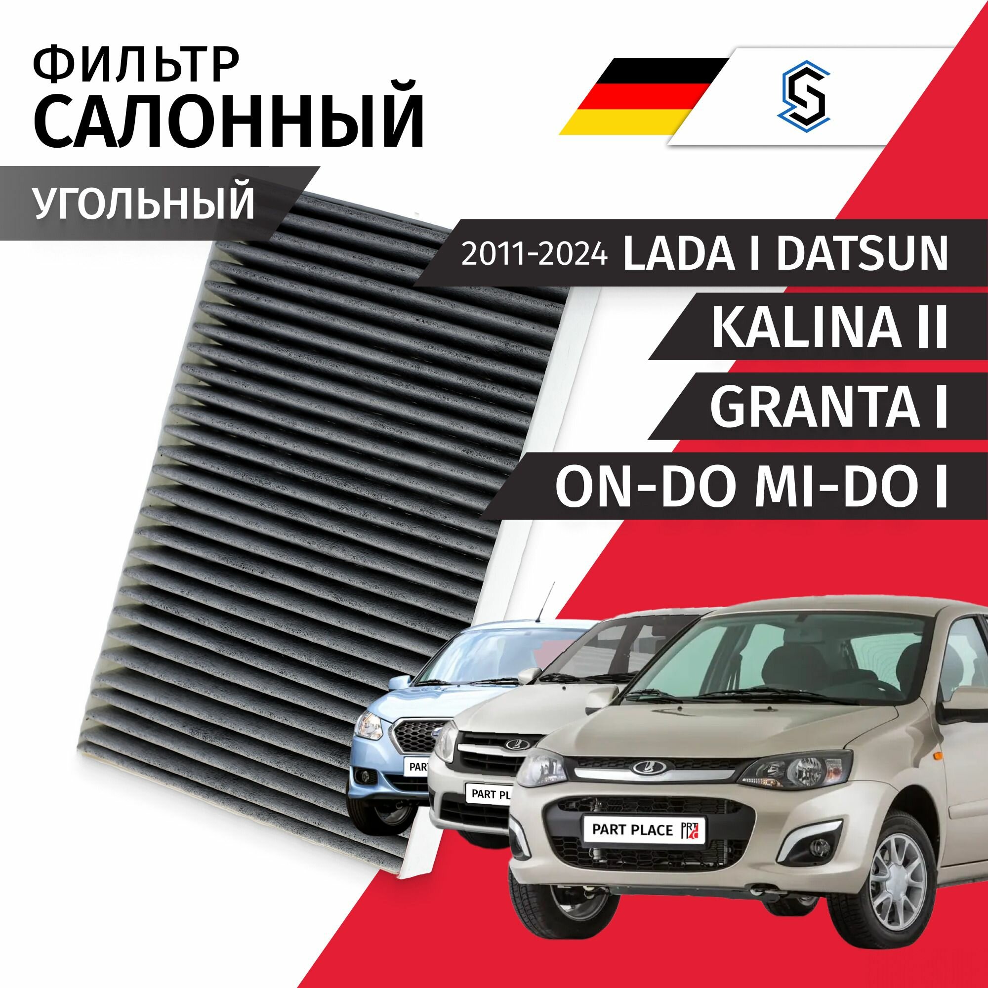 Фильтр салонный LADA Kalina (2) Granta 2190 2191 2192 2194 Datsun on-DO mi-DO / Лада Калина Гранта Датсун он-До ми-До / 2011 - 2016 2017 2018 2019 2020 2021 2022 2023 2024 угольный / 1шт Stellox