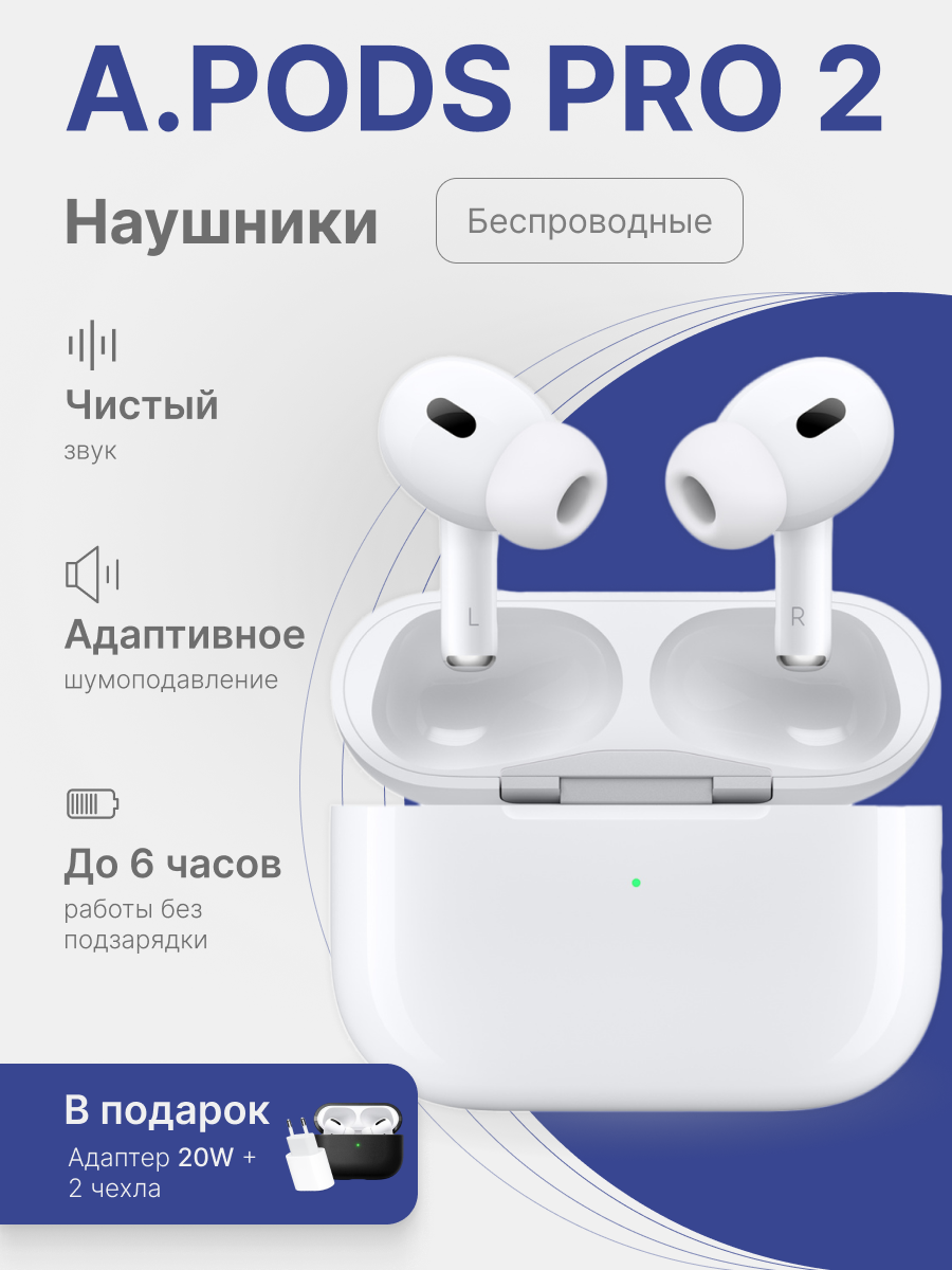 Беспроводные наушники A Pods PRO 2 с шумоподавлением для iPhone и Android
