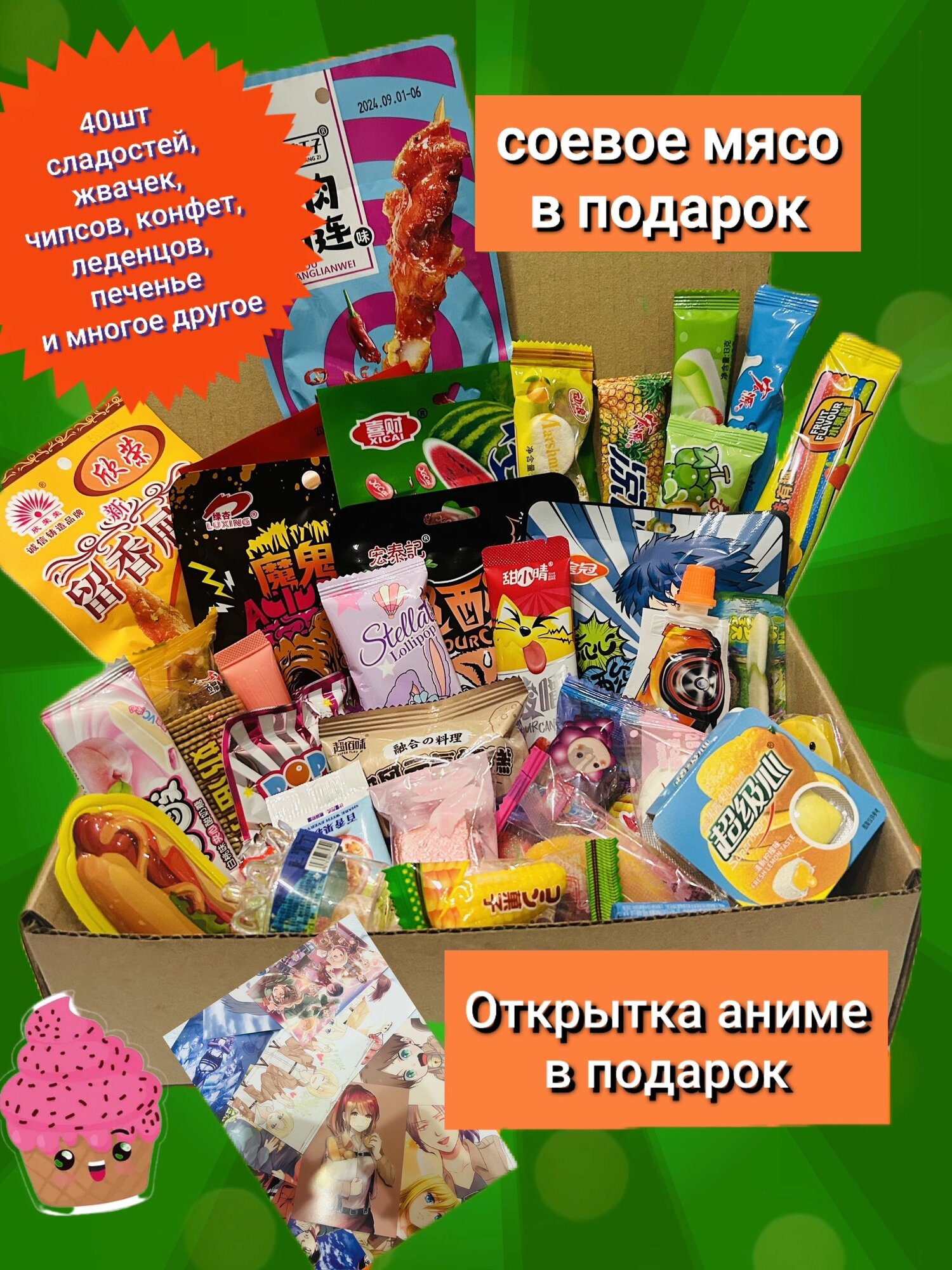 Азиатский набор сладостей/ 40шт/ Азиатские сладости/Вкусный подарок