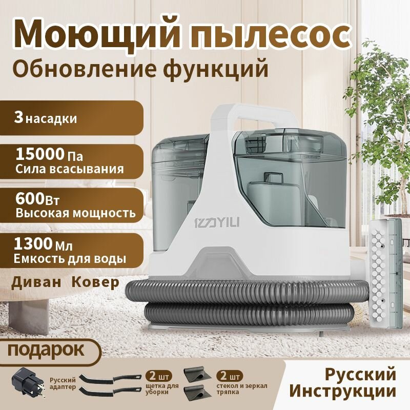 Моющий пылесос XCQ-YLW6358,3 насадки,600 Вт,15000 па