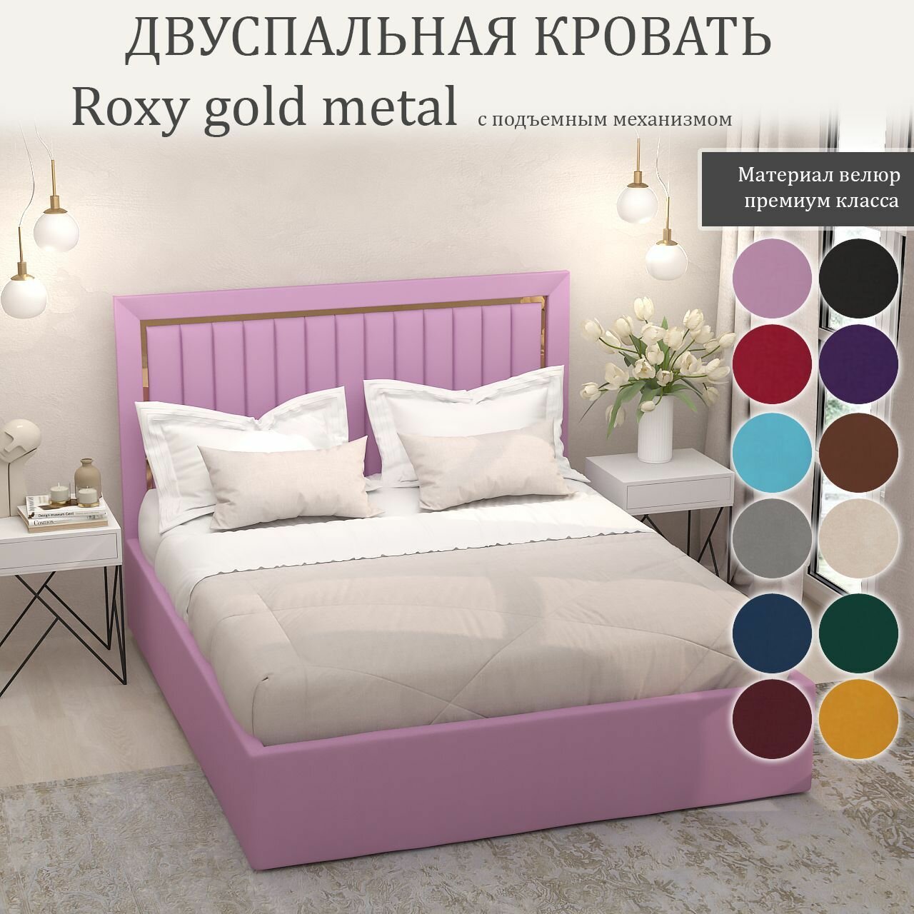 Кровать Roxy Gold Metal с подъемным механизмом с размером спального места 200x200