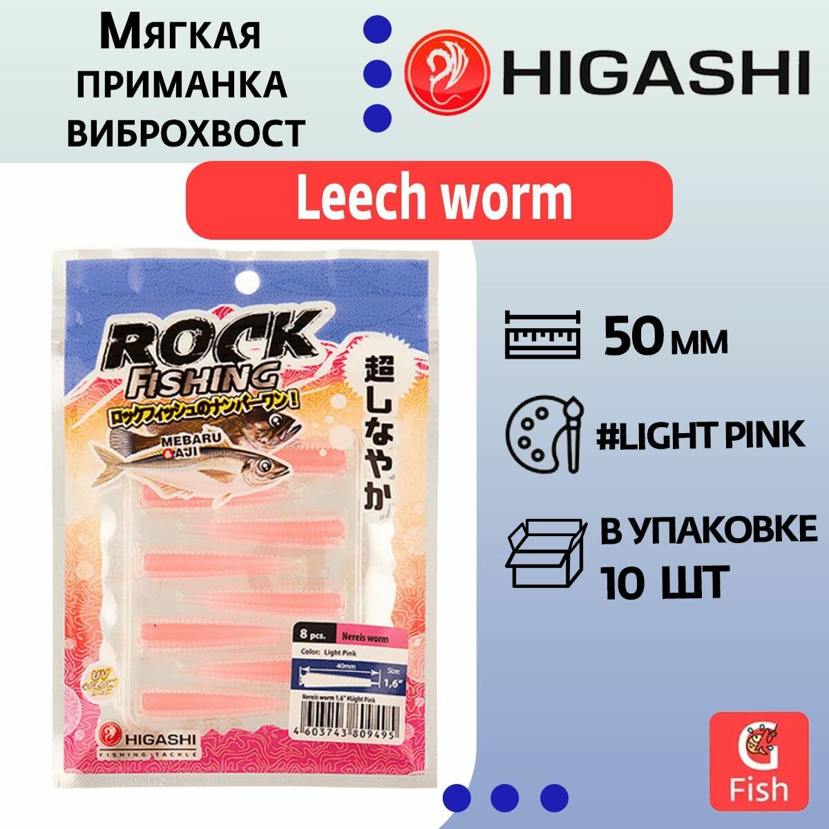 Мягкая приманка для рыбалки HIGASHI виброхвост Leech worm 2"#Light Pink