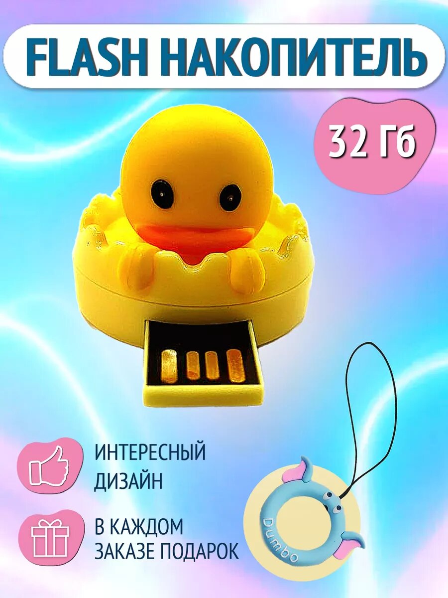 Флешка 32 ГБ USB 2.0 флэшка накопитель