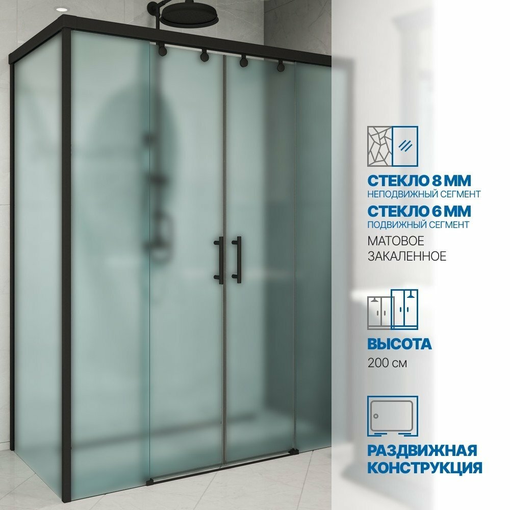Душевой уголок GWMPSLRC865 85x125 см, цвет фурнитуры черный матовый, стекло матовое закаленное 8/6 мм