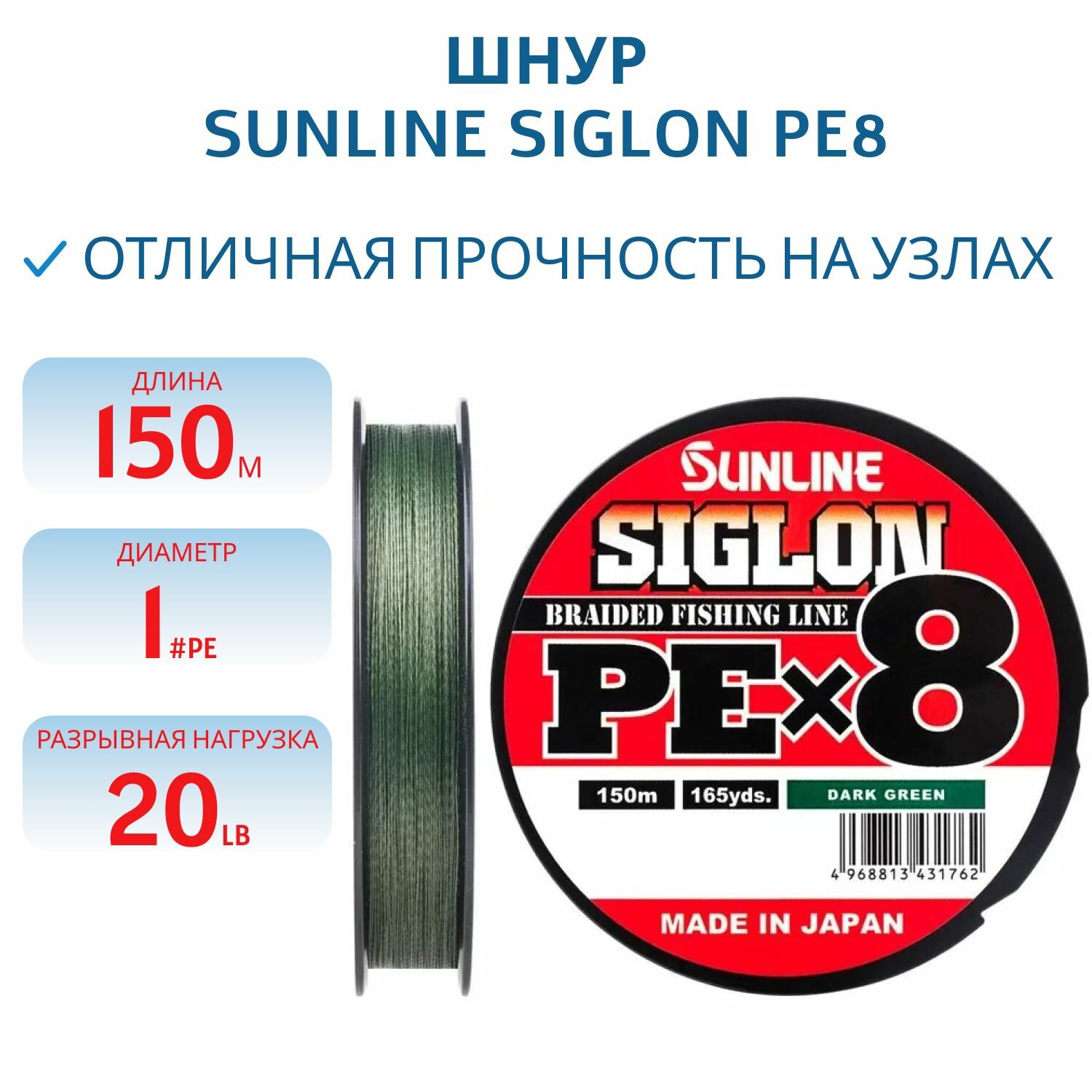 Шнур Sunline SIGLON PE 8 150M (Dark Green) #1.2/20LB