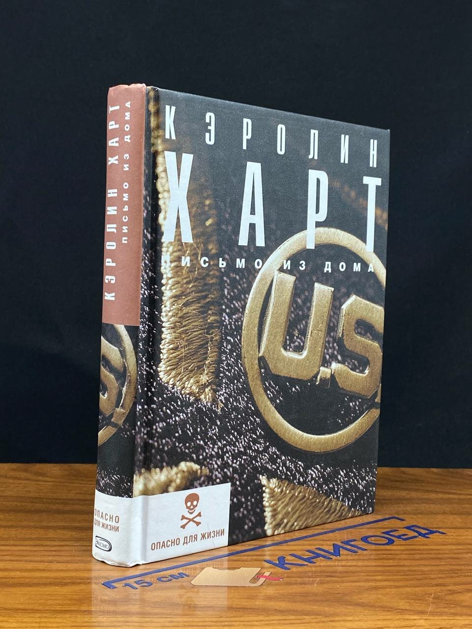 Книга. Письмо из дома 2005 (2042023757330)