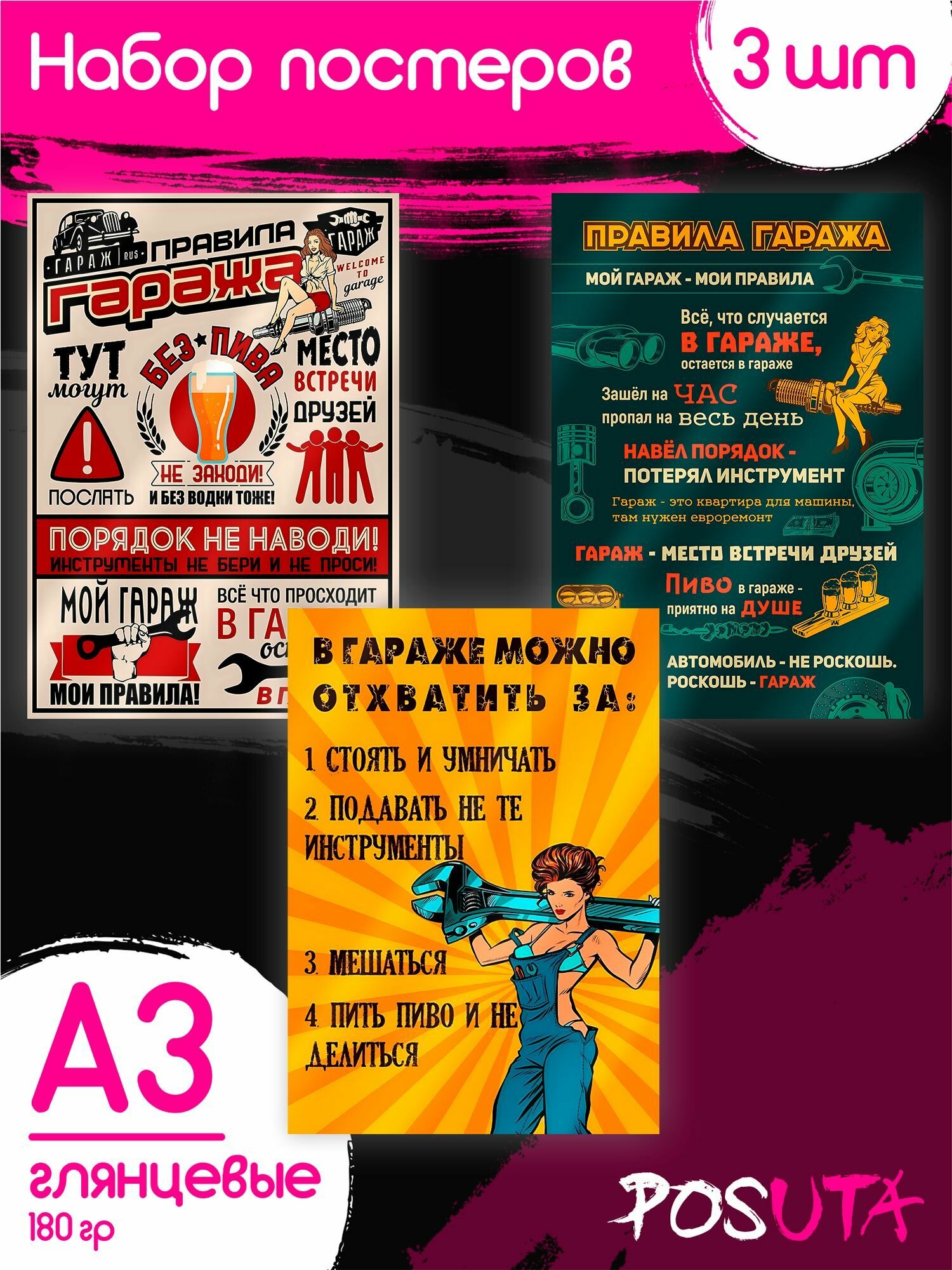 Постеры на стену правила гаража стенд информационный А3