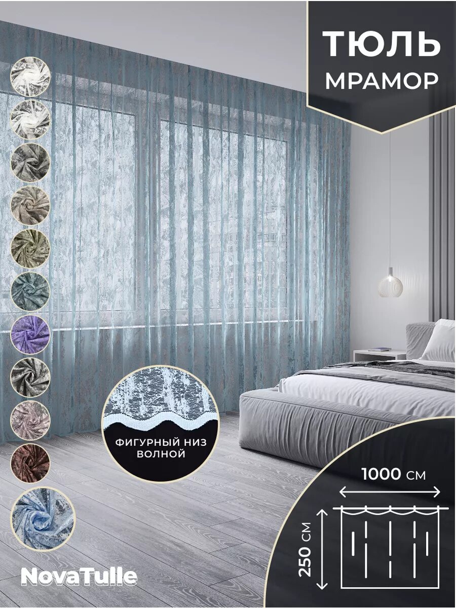 Тюль Мрамор 1000 на 250