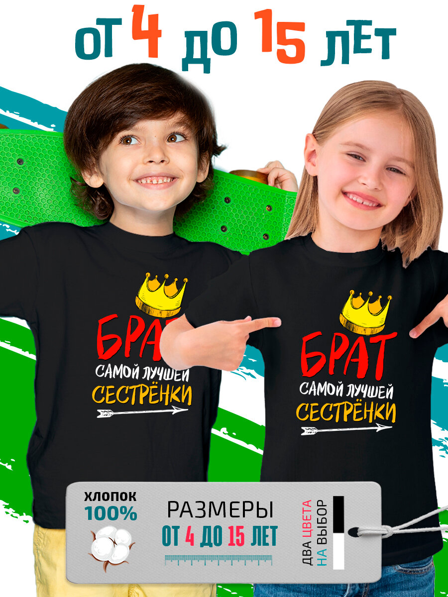 Футболка детская брат самой лучшей сестренки