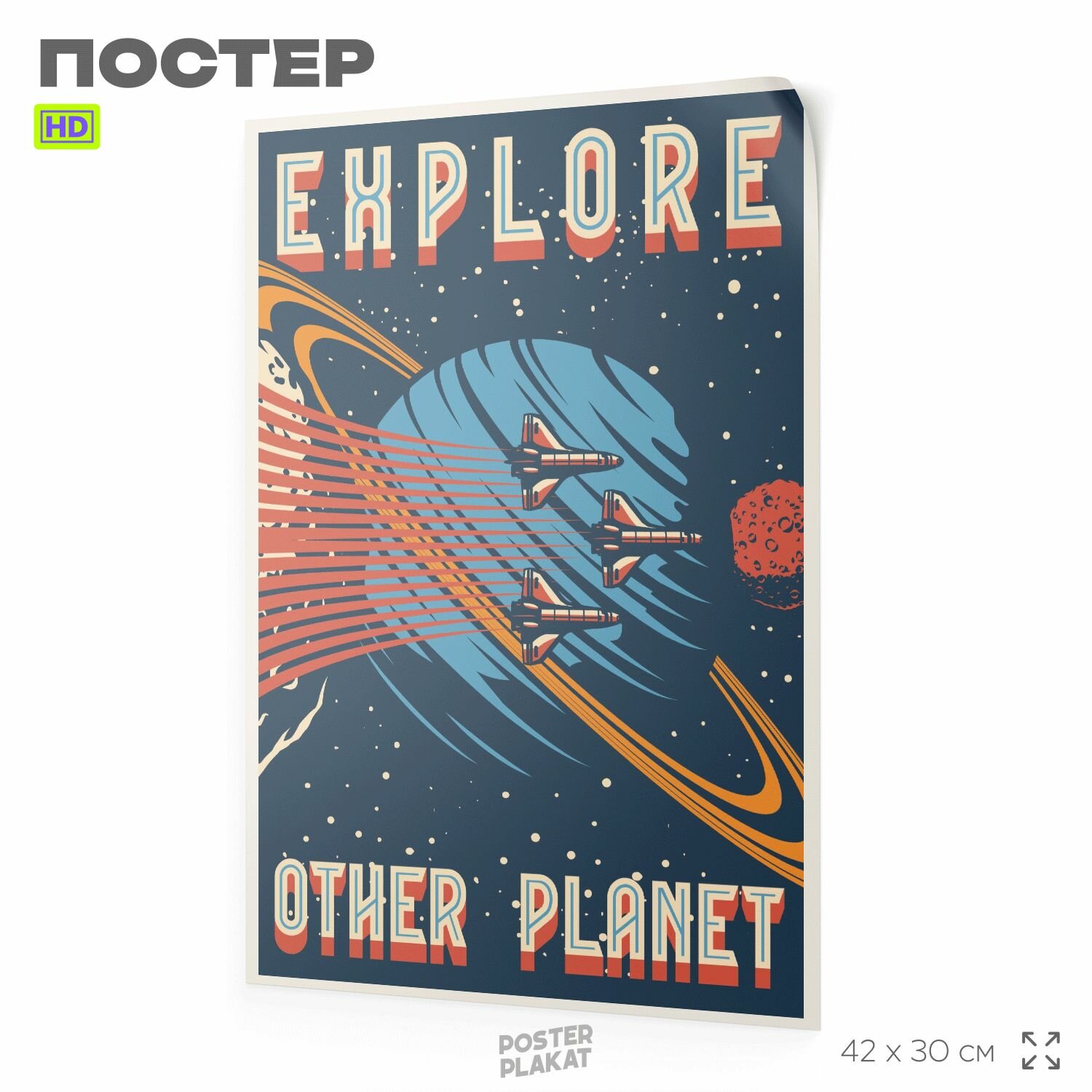 Постер на космическую тему в винтажном стиле, А3 (420х297 мм), для интерьера, SilverPlane