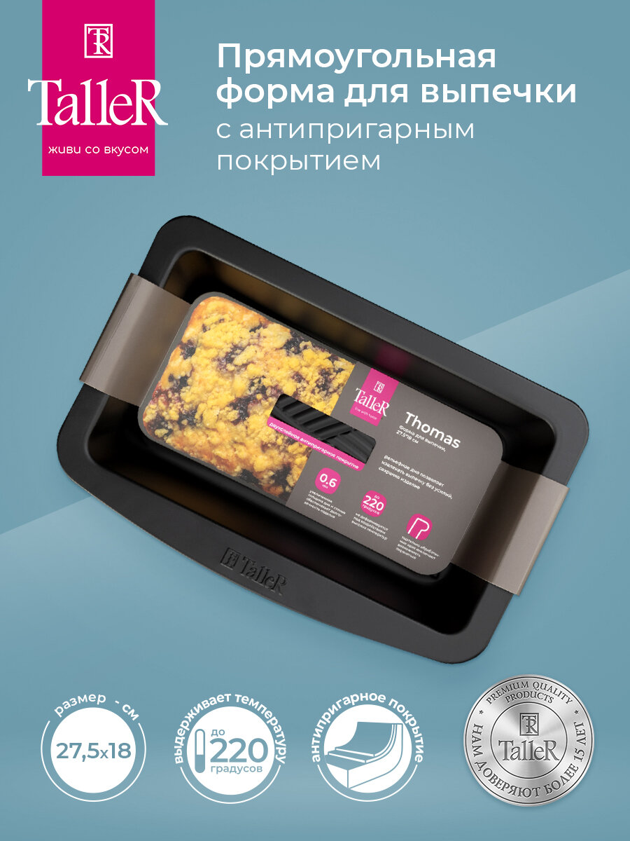 Форма для запекания и выпечки TalleR TR-66331, прямоугольная