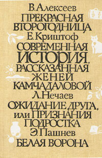 Школьные годы. Повести. Выпуск 3